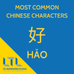 Most Common Chinese Characters || Video, FREE PDF & Quiz