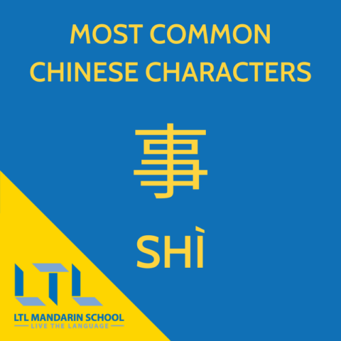 Most Common Chinese Characters || Video, FREE PDF & Quiz