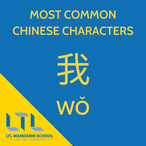 Most Common Chinese Characters || Video, FREE PDF & Quiz