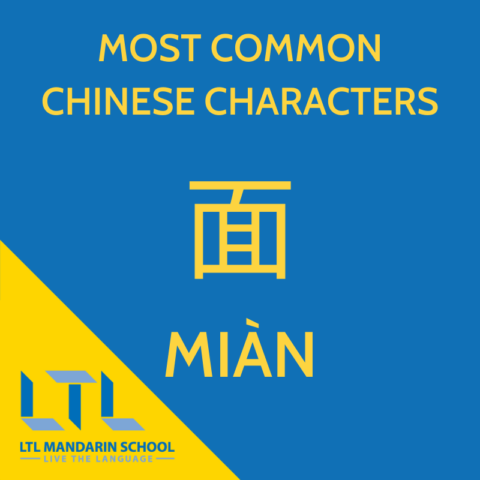 Most Common Chinese Characters || Video, FREE PDF & Quiz