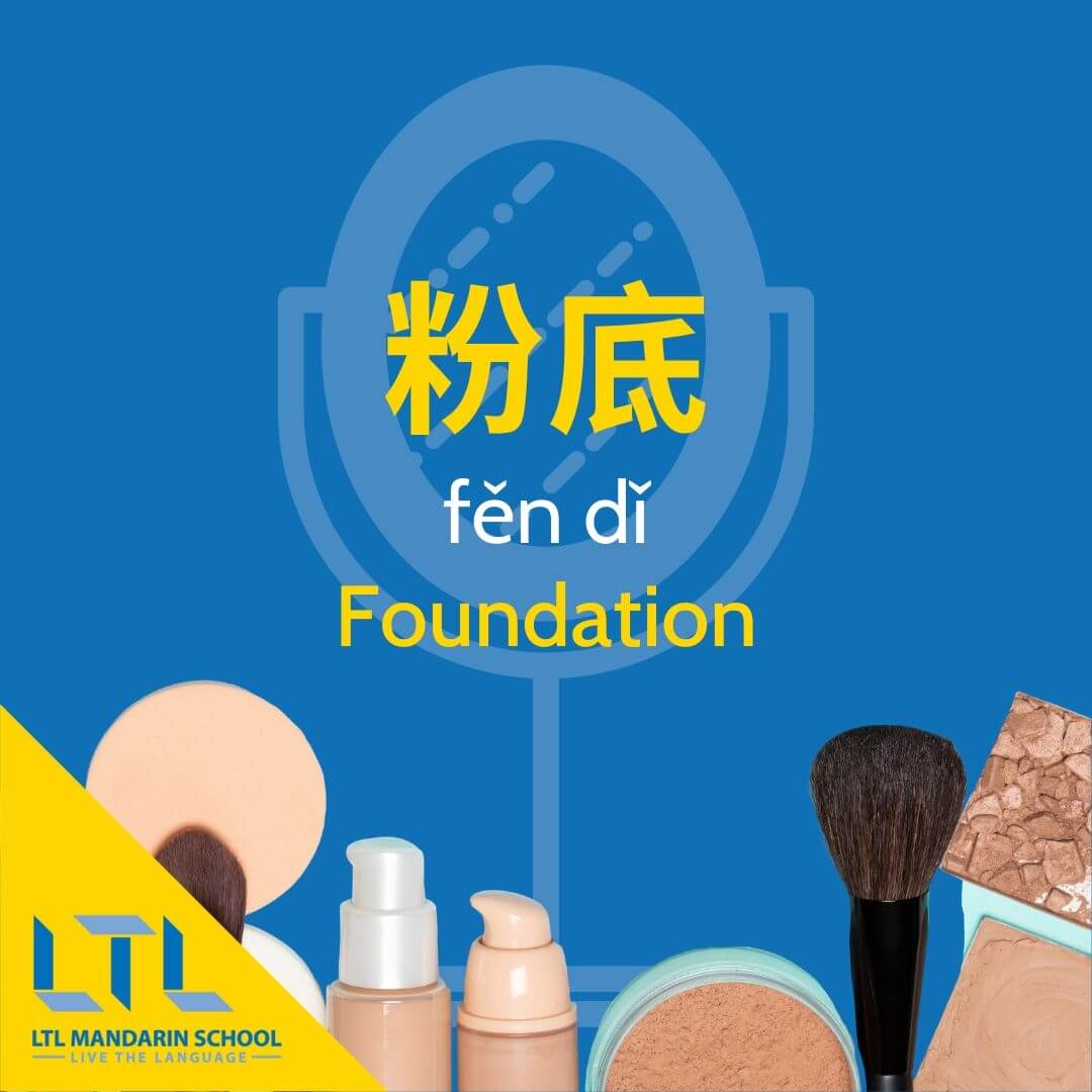 Makeup in Chinese (68 Must Know Words) || The Complete Guide