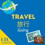 9 Chinese Phrases for Travel: PLUS Chinese for Planes & Trains